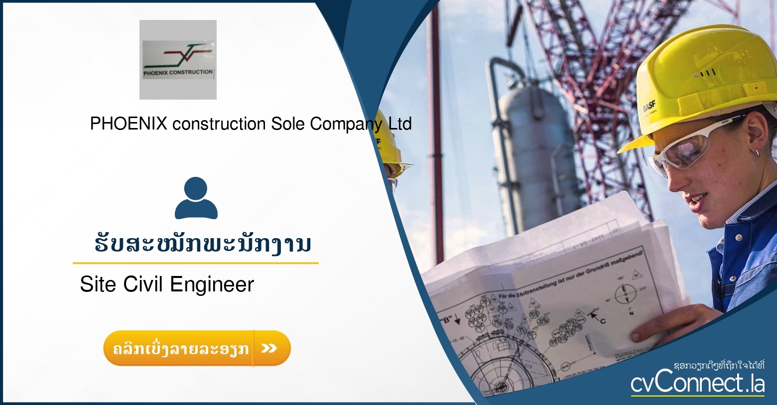 Site Civil Engineer at PHOENIX construction Sole Company Ltd | CVConnect