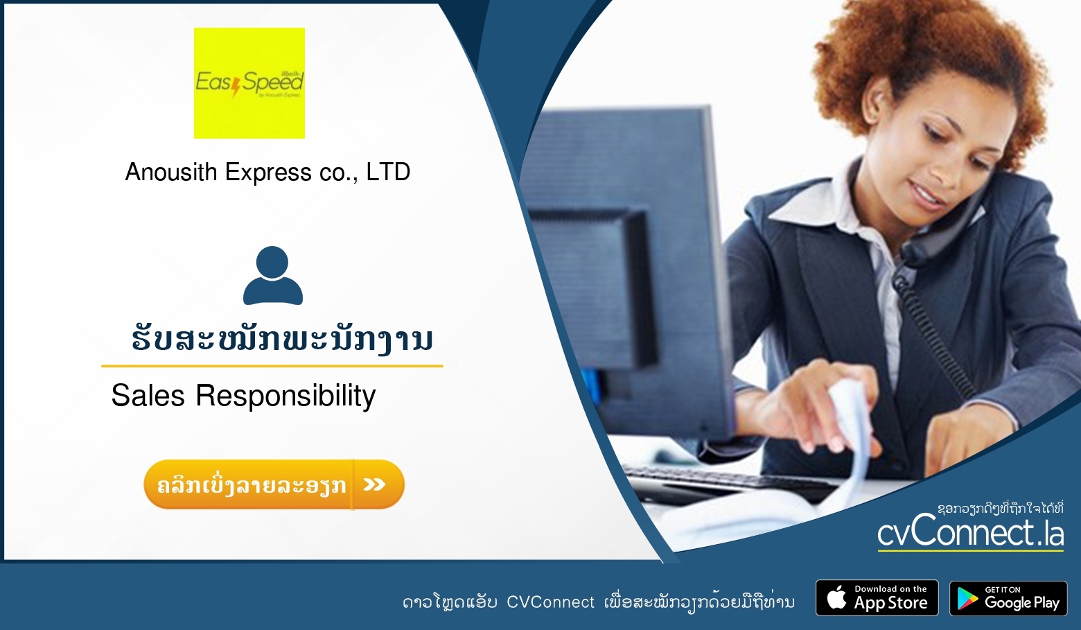 Sales Responsibility at Anousith Express co., LTD | CVConnect
